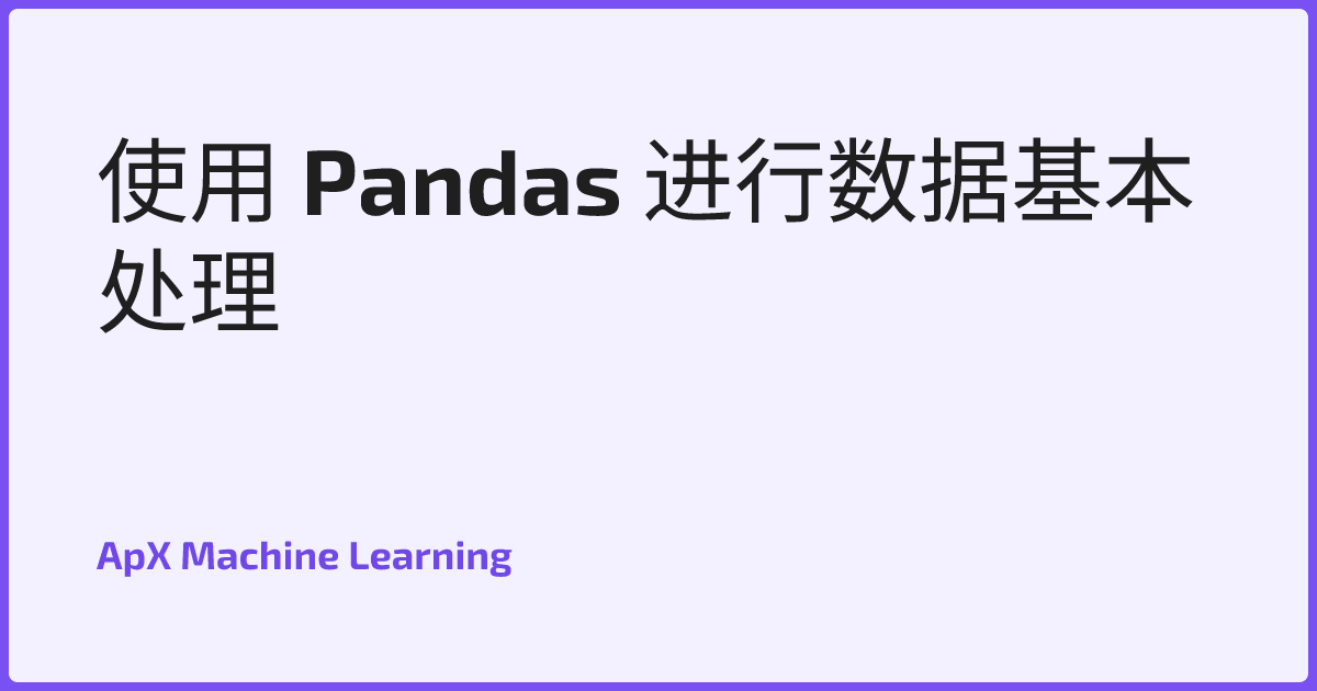 Quiz for 使用 Pandas 进行数据基本处理 | ApX Machine Learning