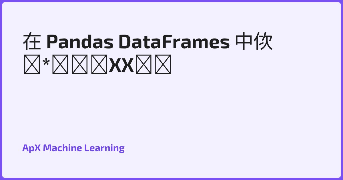 在 Pandas Dataframes 中使用 Seaborn 2820