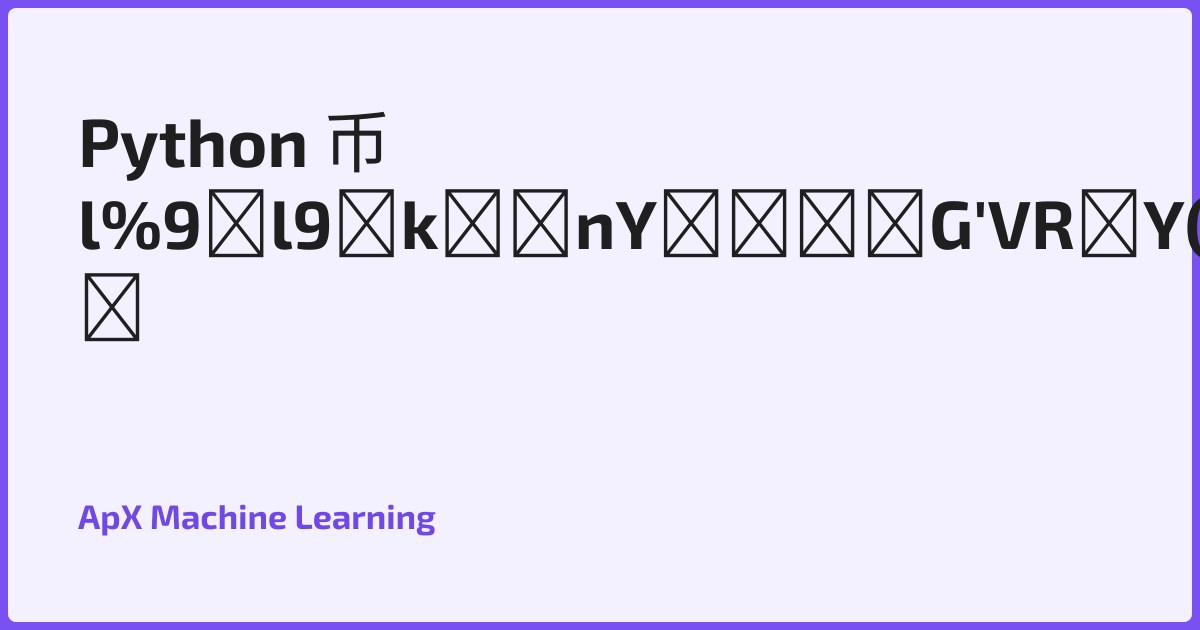 Python 布尔数据类型 True 和 False 值 5142